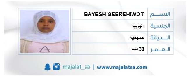 إثيوبيا – شركة مجالات التميز للاستقدام