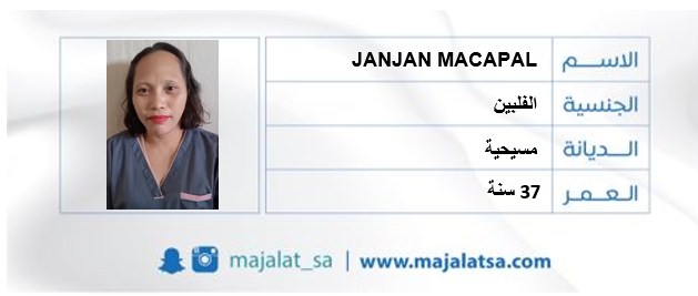 السير الذاتية للعمالة المنزلية – الفلبينية – شركة مجالات التميز للاستقدام