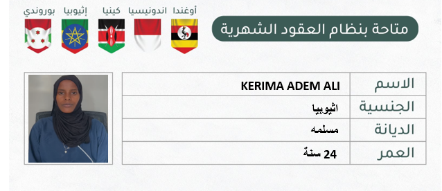 379 – شركة مجالات التميز للاستقدام